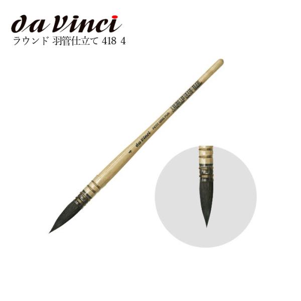 ロシアンブルーリスをプラスチックの羽菅で仕立てた水彩筆です。水含みが抜群で、ウォッシュ技法に最適。毛先が利いて細密描写も可能です。穂先の形状：ラウンド(丸)毛の種類：リス毛号数：4穂丈ｘ巾：35.0×10.8mm