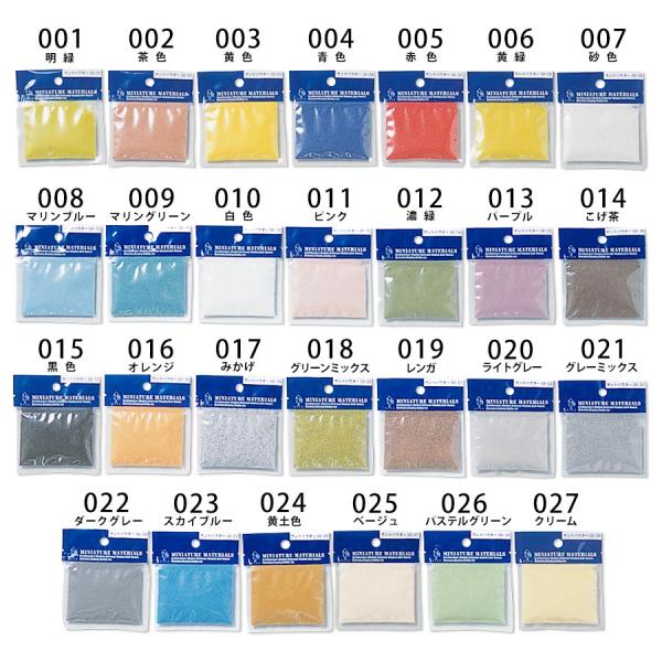 建築模型やドールハウス、ディスプレイや砂絵に最適です。顔料で着色したカラーサンドです。内容　約30ｇ数量により送料追加となる場合がございます。その場合、当店よりメールにてご連絡をさせていただきます。何卒ご了承ください。宅急便の場合梱包後の全...