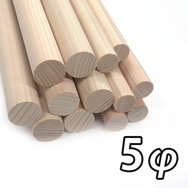 直径 5φ（5mm） x 長さ 900mm国産のヒノキ材です。品質がよく、加工性に優れています。天然素材のため木目や重さ、色合いには差がございます。