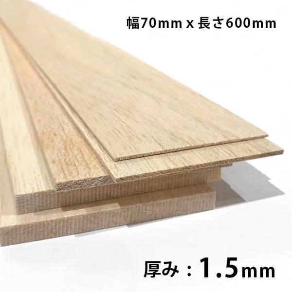 主に南米エクアドルで採れる世界一軽く、やわらかな木材です。加工がしやすく模型材料、造形などあまり強度を必要としない工作に適しています。※原材料の不足により入荷困難となとなる場合がございます。厚み1.5mm / 幅70mm / 長さ600mm...