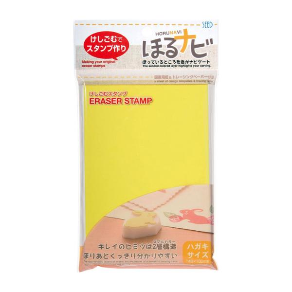 ほっているところをナビゲート♪２層構造のけしごむはんこ用けしごむなので、彫りあとがくっきりわかりやすい♪『ほるナビ』は、彫っていないところと彫ったところがカラーで見分けられるので彫りやすく、彫ったあとのスタンプもキレイに仕上がるナビゲート機...