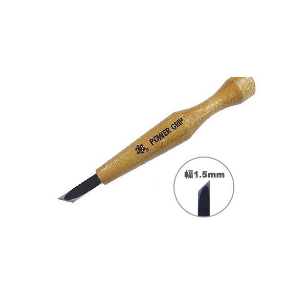 グリップにくびれがあり、握りやすく、力が入れやすい彫刻刀