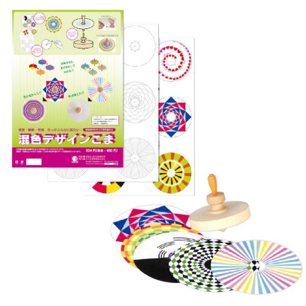 回転混色の原理を実験・体験出来るセットです。付属する実験用円盤を参考にデザイン台紙を使って自分のオリジナルの円盤を作ることで、回転混色や主観色など、様々な視覚効果を体験することが出来ます。・糸引きコマ 高さ：6.5cm 直径：6.7cm・回...