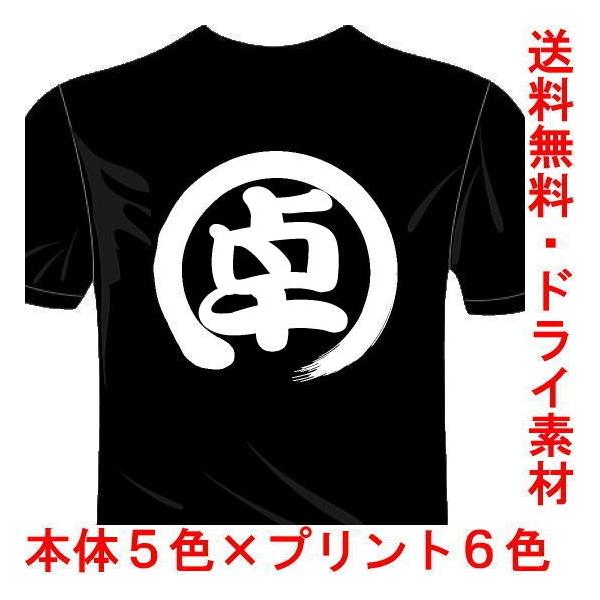 ○メッセージ 　卓 　※卓球を愛する人たちへ。 以下デザインお選びください ○Tシャツカラー 　　ブラック　ホワイト　レッド　オリーブ　ホットピンク ○プリントカラー 　　ブラック　ホワイト　レッド　ピンク　ゴールド　シルバー ●素材 ポリ...