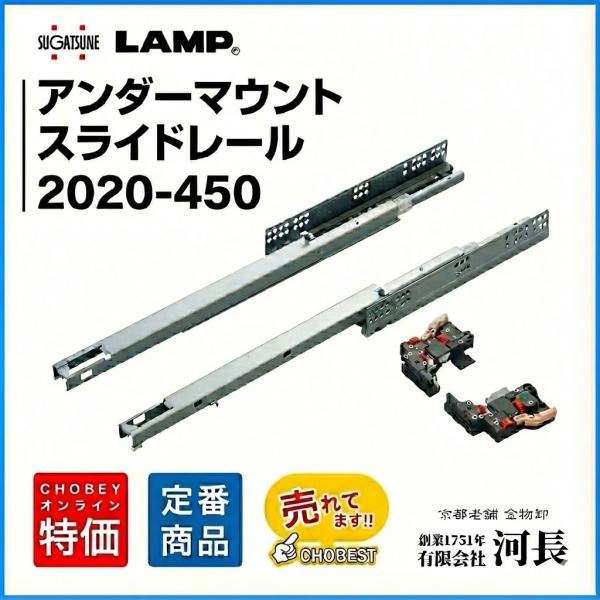 2020-450●3段引のスライドレールです。●スライドレールが外側から見えないため、キャビネットなどのデザイン性を損ないません。●セルフ＆ソフトクロージング機構は、閉じる約30 mm手前から働きます。●脱着レバー操作で引き出しの取り外しが...