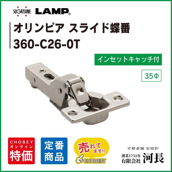 【仕　様】●扉の三次元調整機能（前後＋1.5 mm、−2.5 mm、上下±2.5 mm、かぶせ〔左右〕＋0 mm、−4 mm）●使用温度：0℃〜 40℃【別売品】●オリンピアシリーズ マウンティングプレート（取付座金）●丸皿タッピンねじ 3...