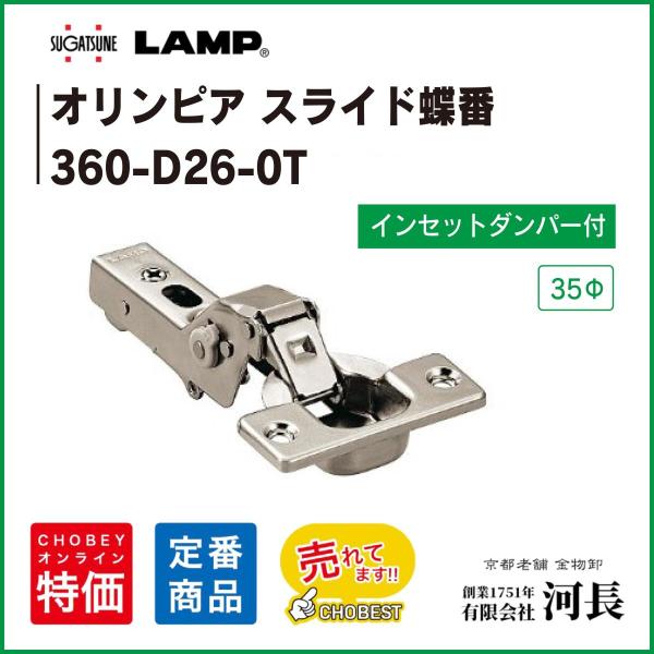 ●ラプコン搭載インセットカップ径Φ35掘込深さ11mm　推奨扉厚15〜20mm360-D26-0T