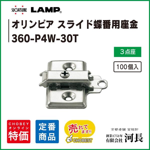 ●上下調整機構付（±2.5mm）●厚み：0mm（標準厚）●H寸法はインセット仕様時、扉厚＋17mmとなります。●GH-360FP 使用時では、扉厚＋19mmとなります。