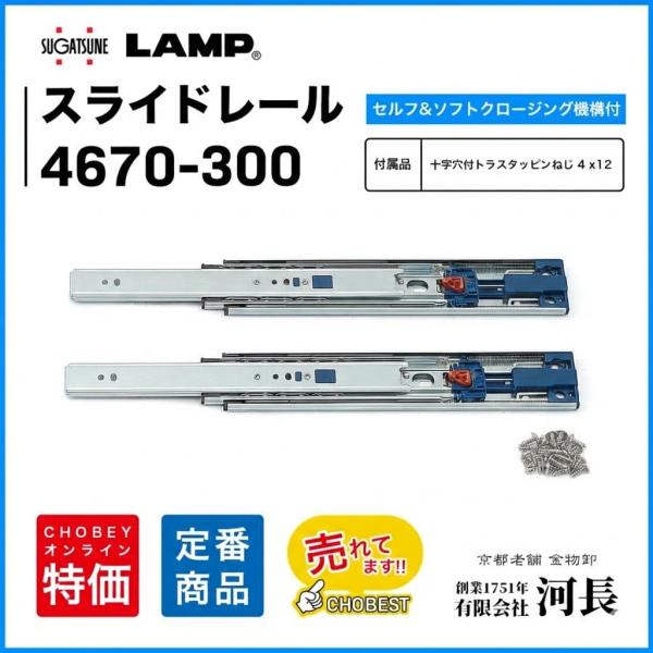 ●3段引のスライドレールです。 ●セルフ＆ソフトクロージング機構が作動する位置は、レール長さ350mmまでは 引き出しが完全に閉じる20mm手前で、レール長さ400mm以上は36mmです。 ●レバー操作でインナーメンバーの取り外しができます...