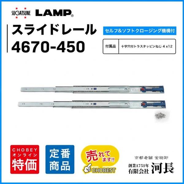 ●3段引のスライドレールです。 ●セルフ＆ソフトクロージング機構が作動する位置は、レール長さ350mmまでは 引き出しが完全に閉じる20mm手前で、レール長さ400mm以上は36mmです。 ●レバー操作でインナーメンバーの取り外しができます...