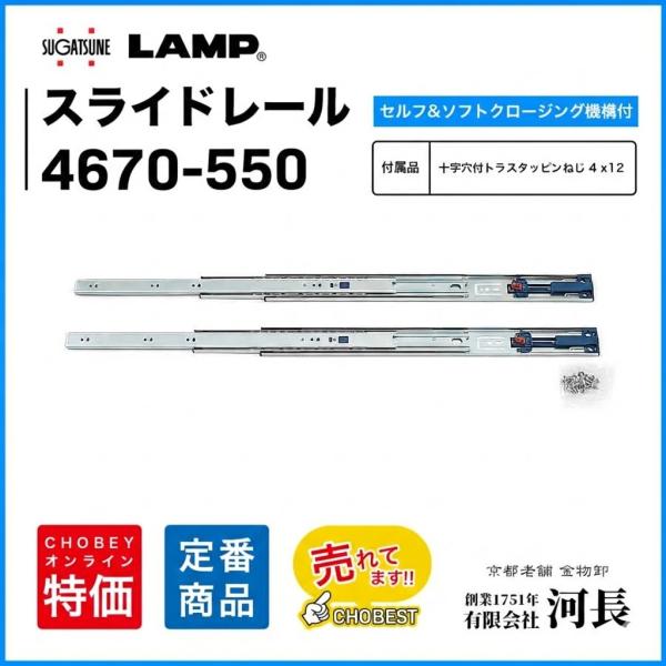 ●3段引のスライドレールです。 ●セルフ＆ソフトクロージング機構が作動する位置は、レール長さ350mmまでは 引き出しが完全に閉じる20mm手前で、レール長さ400mm以上は36mmです。 ●レバー操作でインナーメンバーの取り外しができます...