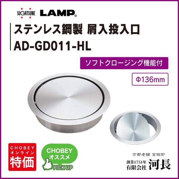 ●ソフトクローズ機能付です。●ステンレス鋼製でサビに強く、水回りでもご使用いただけます。●蓋の軸を中心からずらしているため、広い開口を実現しています。●重り付きのため、使用後は蓋が水平な状態に戻ります。【仕様】●使用温度：0℃〜40℃【注意...