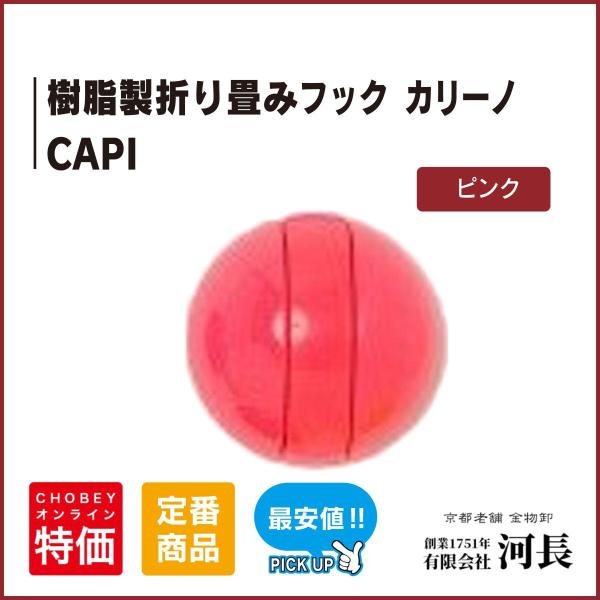 ■使用荷重は必ず守ってください。フックの先端に荷重をひっかけないでください。壁面専用。CAPI