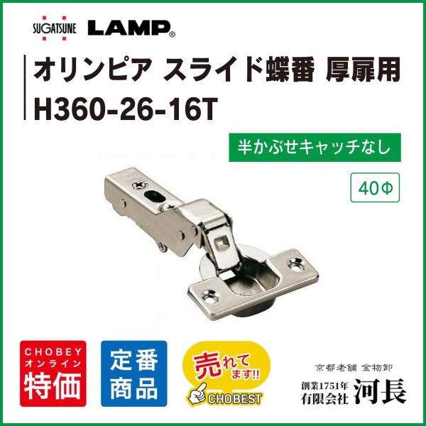 ●扉の三次元調整ができます。（前後＋1.7mm -2.8mm 上下±2.5mm　かぶせ（左右）±0mm -4mm)