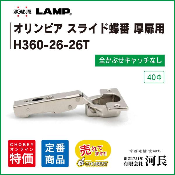 ●扉の三次元調整ができます。（前後＋1.7mm -2.8mm 上下±2.5mm　かぶせ（左右）±0mm -4mm)