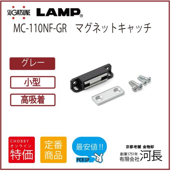 ■【特長】ネオジウム磁石を使用していますので、小型・省スペースで、高い吸着力が得られます。 【注意】※吸着力にはバラつきがありますので現品でご確認ください。1個の価格となります　MC-110NF-GR