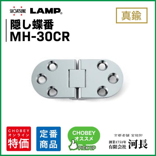 ●ダブルジョイントメカニズムタイプの丁番で180°開きます。MH-30CR