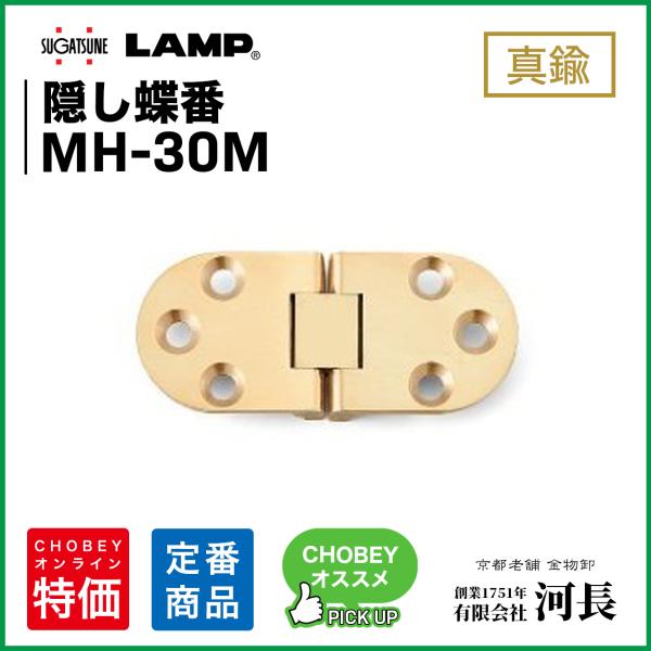 ●ダブルジョイントメカニズムタイプの丁番で180°開きます。MH-30M