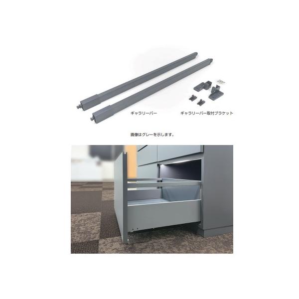 カラー：ホワイト●金属製サイドパネル(側板)上部に取り付けるバーです。※ギャラリーバーの品番の末尾3桁と、部品セットの品番RUN-BS1-○○○-WT(GR)・・の○○○が同じものを組み合わせてください。ギャラリーバーを使用する場合は別売り...