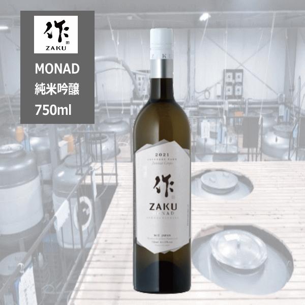 作 モナド　純米吟醸ZAKU MONAD　Junmai Ginjo2024ワイングラスでおいしい日本酒アワード金賞！宇宙を映す鏡のように、心の中の理想の酒を目指して醸した純米吟醸酒。原料米は山田錦55％精米を使用。洋梨や青りんごを思わせる上...