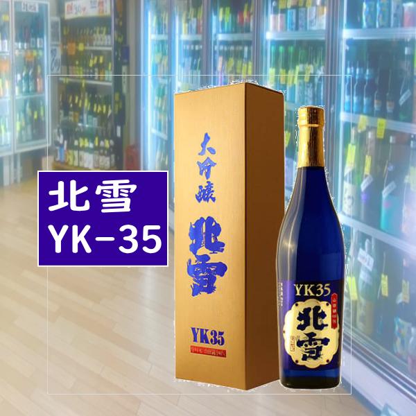 酒造好適米の山田錦を35%まで磨き上げ、長期低温醗酵で生まれた手造りの大吟醸酒です。