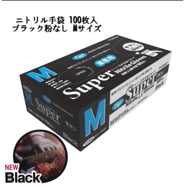 ☆食品衛生規格合格品【製品特長】ニトリルグローブ：伸縮性と耐薬品性に優れ、突き刺しに強い。使い捨て手袋です。薄手で弾力があり手にピッタリフィット。細かな作業や長時間の作業でも疲れにくい合成ゴムの手袋で、耐突刺・耐油・耐薬品・耐静電性に優れて...