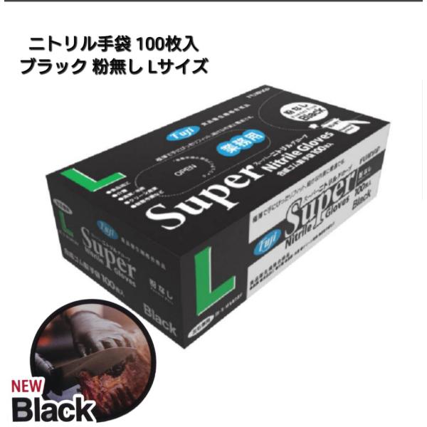 ☆食品衛生規格合格品【製品特長】ニトリルグローブ：伸縮性と耐薬品性に優れ、突き刺しに強い。使い捨て手袋です。薄手で弾力があり手にピッタリフィット。細かな作業や長時間の作業でも疲れにくい合成ゴムの手袋で、耐突刺・耐油・耐薬品・耐静電性に優れて...