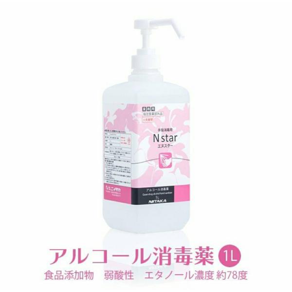 「Nスター」はアメリカ疾病予防管理センター(CDC)や食品衛生検査指針で 推奨されている「複数のウイルス」で効果を検証済みのアルコール消毒薬。 エタノールにリン酸、酒石酸をプラスすることで、様々なウイルス、細菌に 効果があります。ノロウイル...