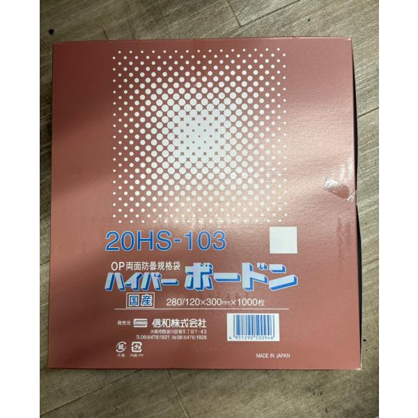 OPPハイパーボードン　三角袋　20HS-103　　280/120×300ｍｍ　1000枚入　信和（プラマークなし）防曇袋特長○厚み20μのボードン袋です。○信和ハイパーボードン袋は透明性に優れ、両面防曇加工で内側・外側からの曇りを防止する...