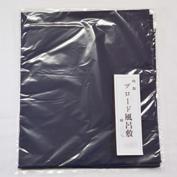 シンプルな綿100％のブロード風呂敷です七巾（230cm）あります。これ以上大きい風呂敷はオーダーになります。用途によってサイズをお選びください
