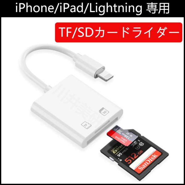 ■【手軽に写真・動画・資料を伝送できます】■【Lightningコネクタオスのカードリーダー】iPhone,iPadで使うカードリーダー。SDカードスロット×1、microSDカードスロット×1。■【様々なシーンで大活躍】メモリーカードやデ...