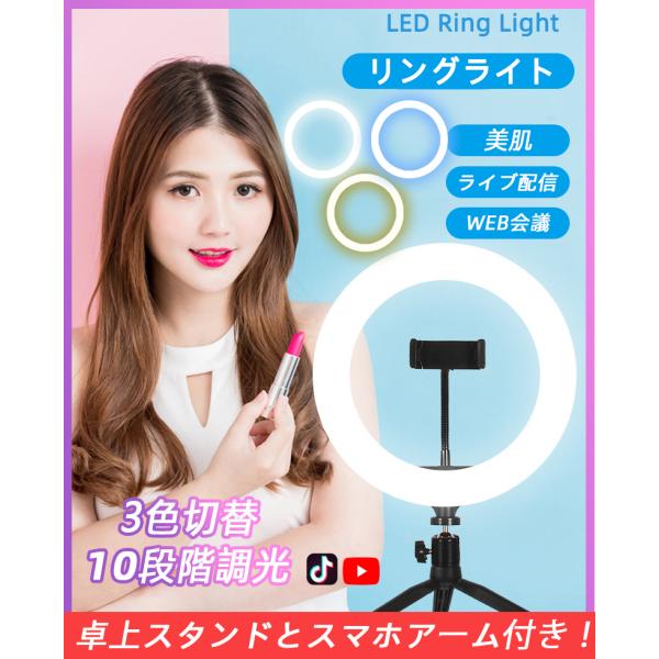 セット内容■リングライト■本体スタンド■スマートフォンホルダー（リング取り付けタイプ）■スマートフォンホルダー（ポール取り付けタイプ）■卓上用・手持ち用スタンド●ビデオ通話時の「顔が暗い、ぼやけて見える」問題は明るく照らして解決！LEDリン...