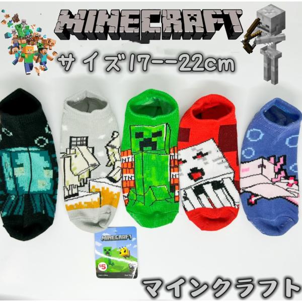 こちらは5足セットでの販売です。クリックポスト配送ご希望の場合厚みの規定があるため靴下をまとめています帯を外して5足をバラしなるべく厚みが出ないよう発送させていただきます。日本未発売のminecraftのキッズソックスです。アメリカでも限定...