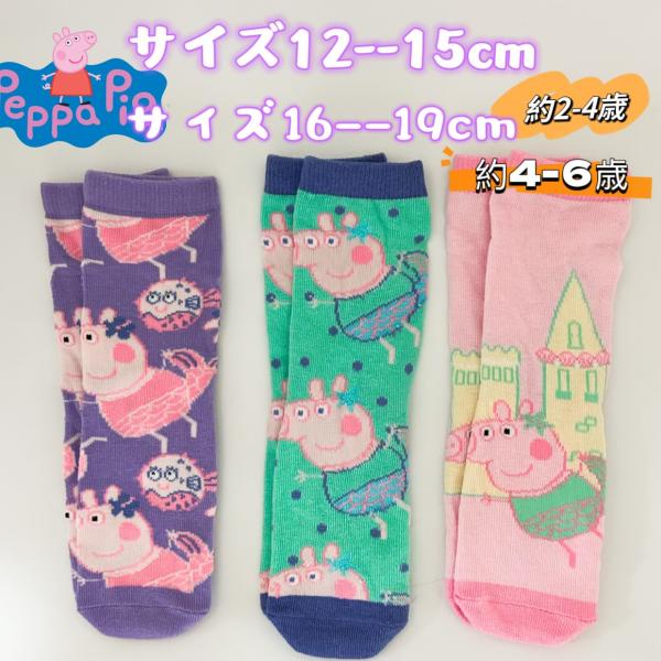 在庫処分のため、タグが付いておりません。プレゼントにもおすすめのペッパピッグキャラクターの3足組み靴下です。イギリス発の世界的に大人気のプリスクールアニメ「Peppa Pig」が初上陸！今までに世界180の国と地域で放送されている。日本の子...