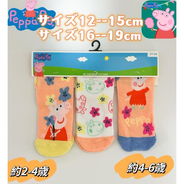 プレゼントにもおすすめのペッパピッグキャラクターの3足組み靴下です。イギリス発の世界的に大人気のプリスクールアニメ「Peppa Pig」が初上陸！今までに世界180の国と地域で放送されている。日本の子供にも大人気です。ヨーロッパから輸入のソ...