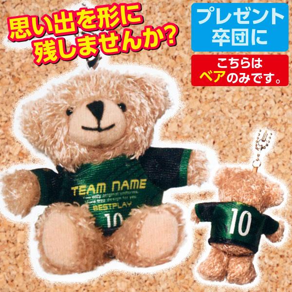 思い出を形に残しませんか？かわいいオリジナルベア。バッグにもつけられるキーホルダータイプ。プレゼントにも卒団にも使えます！●サイズ：全長約10cm・。*・。*・。*・。*・。*・。*・。*・。*1個から作成可能！お好きなデザインで作成できま...