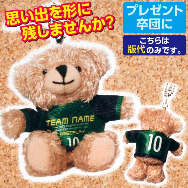 思い出を形に残しませんか？かわいいオリジナルベア。・。*・。*・。*・。*・。*・。*・。*・。*こちらは版代のみの販売となります。作成には別途キーホルダー 1,650円 × 個数分 が必要となります。必ず「ミニくま キーホルダー」とセット...