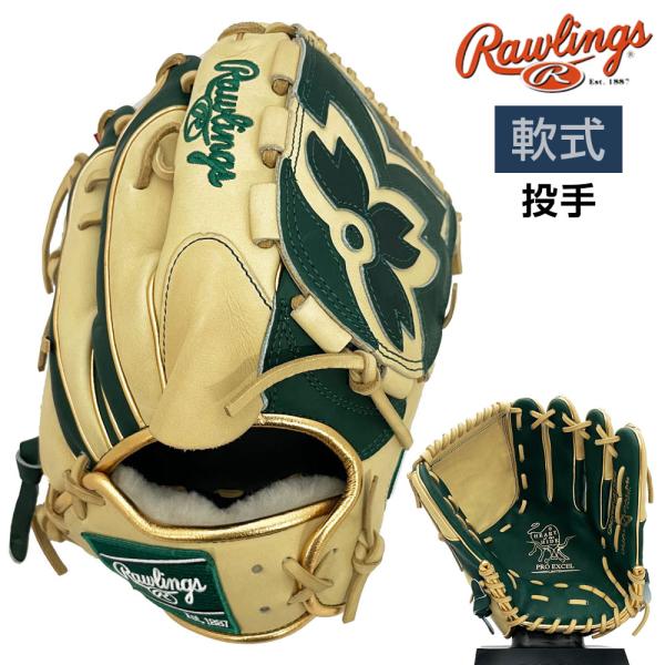 Rawlings 軟式用 投手用グラブ【HOH(R) PRO EXCEL Wizard #02 COLORS】・指カバー・背面紐●型番：GR6HW2CA15MG●カラー：ダークグリーン×キャメル(DGRN/CAM)●素材：【表革】USステア...