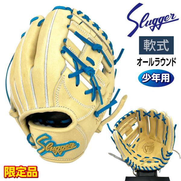 久保田スラッガー 限定少年用 軟式 オールラウンド用グラブ・基本型：J6型●型番：EX25-GS1●ポジション：オールラウンド●カラー：トレンチ×水色●右投げ用(LH)※商品画像のカラーは、現物と多少異なる場合がありますので予めご了承くださ...