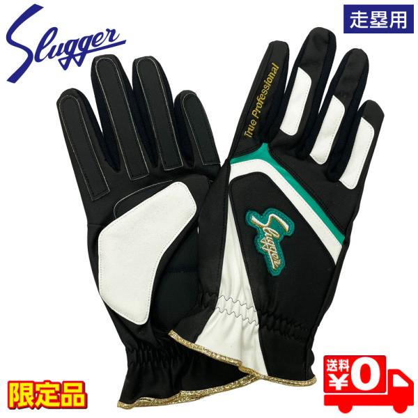 久保田スラッガー 限定 走塁用手袋●型番：S-140R（LT25-H3）●カラー：ブラック×エメラルドグリーン●サイズ：Mフリー、Lフリー●品質：合皮●両手用※商品画像のカラーは、現物と多少異なる場合がありますので予めご了承ください。この商...