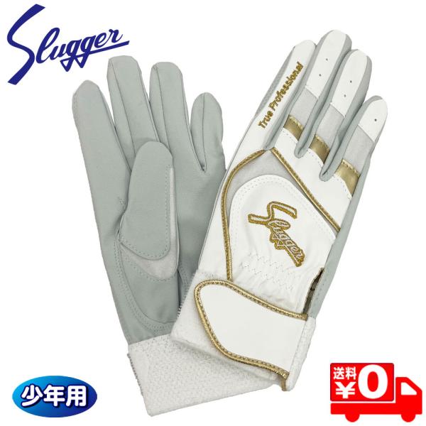 久保田スラッガー 少年用 バッティング用手袋・シングルベルト構造●型番：S-200J●カラー：ホワイト×ゴールド●サイズ：JS、JM、JL●素材：合皮●両手用●日本製※商品画像のカラーは、現物と多少異なる場合がありますので予めご了承ください...