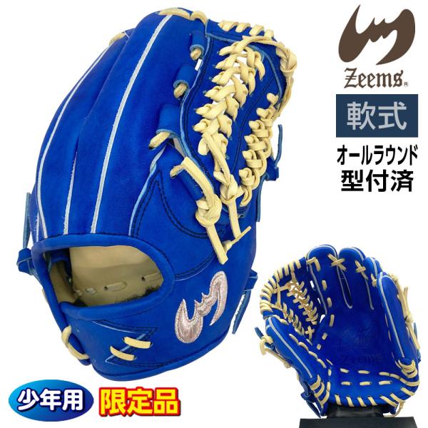 ジームス 限定品 三方親シリーズ少年用 オールラウンド用 軟式グラブ 大型●型番：16DJN5●ポジション：オールラウンド用●カラー：ブルー×キャメル●マーク：コウモリ●材質：ステア●右投げ用(LH)●日本製●メーカー型付済※この商品は湯も...
