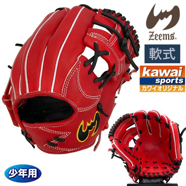 ジームス 少年用 オールラウンド三方親シリーズ 軟式グラブカワイスポーツ オリジナル オーダーグラブです。●型番：20CJN6●ポジション：オールラウンド●カラー：レッド×ブラック×ホワイト糸●マーク：コウモリ●サイズ：CJ型（中型）約26...