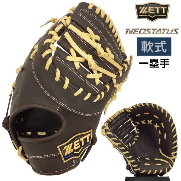 軟式 ネオステイタス 一塁手用グラブ【ネオステイタスシリーズ】中学生から草野球まで使用可能なM号ボールに負けない、しっかりした革仕様。・小指2本入れ設計●型番：BRF362613●カラー：ブラウン×パステルブラウン(3732)●素材：天然皮...