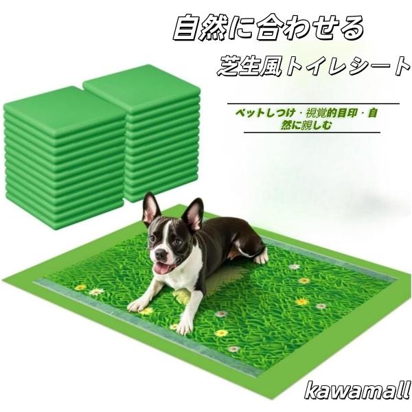 高品質の素材：ペットトイレは多層構造と高分子吸収材を採用し、尿をしっかり吸収し、水漏れを防ぎます，草の模様で前後が分かりやすい実用的：ペットシーツ ワイド 厚型のデザインは芝生に似ており、犬が自然な体験を楽しみながらトイレを使用できるように...