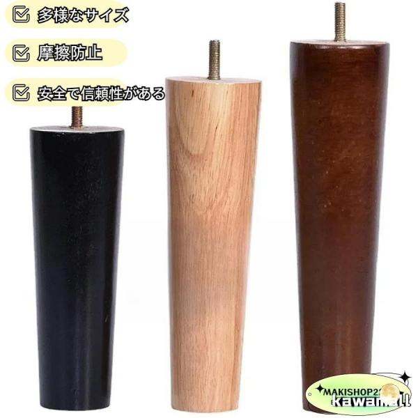 【高品質の無垢材】（ベベルカット面が必要な場合は、ご注文後、ご連絡またはメールにてお問い合わせください。）シンプルな色、防湿・防虫、耐久性、高光沢の木製家具脚4点セット。丈夫で安定。長年の使用に耐えることができます【強力な支持力】4本足の耐...