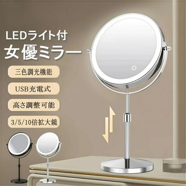 【8インチサイズ＆高さ調整】化粧鏡は8インチの大きいサイズ、鏡面の直径は20CMで、あなたのキレイよく映し出します。高級感ある鉄・スチールと華やかな存在感の光学ガラスを作って、透明度、反射性と解像度が高いです。さらに、最新版女優ミラーがスタ...