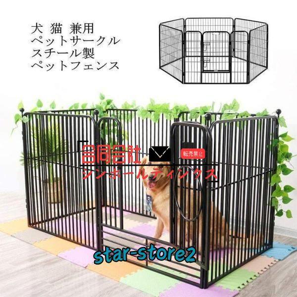 犬 ケージ ペットサークル スチール製 ペットフェンス 犬ゲージ ドア付き DIY 脱走防止柵 侵入防止 大型犬用 ゲート 中型犬 留守番 取付け簡単