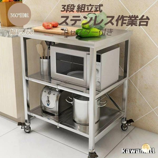 ステンレス 作業台 キャスター付き 業務用 調理台 厨房 3段式 キッチンワゴン キッチンラック　万能ワゴン ステンレス ワークテーブル 収納棚 収納ラック 収納爆買