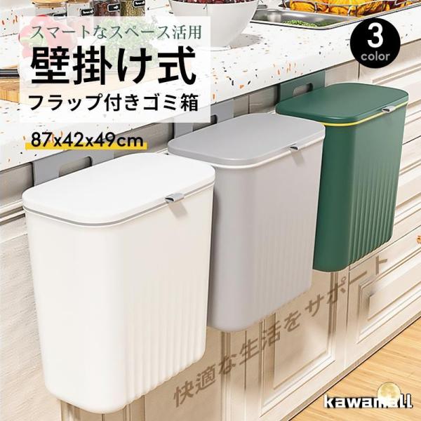 仕様材質：PP容量：9Lサイズ：約26cm ×16.5cm × 29cm重さ：約500gセット内容：ゴミ箱×1点、粘着テープ式フック×1個、扉掛け用フック×1個※粘着テープは取り外す場合はベタつきが強いですのでお気をつけ下さい。特徴◆3WA...